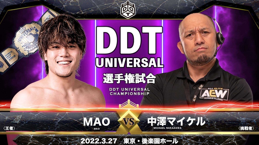3月27日後楽園大会追加カード決定／新UNIVERSAL王者・MAOに“AEWスーパースター”マイケルの挑戦が決定！ | DDT Pro-Wrestling Official Website